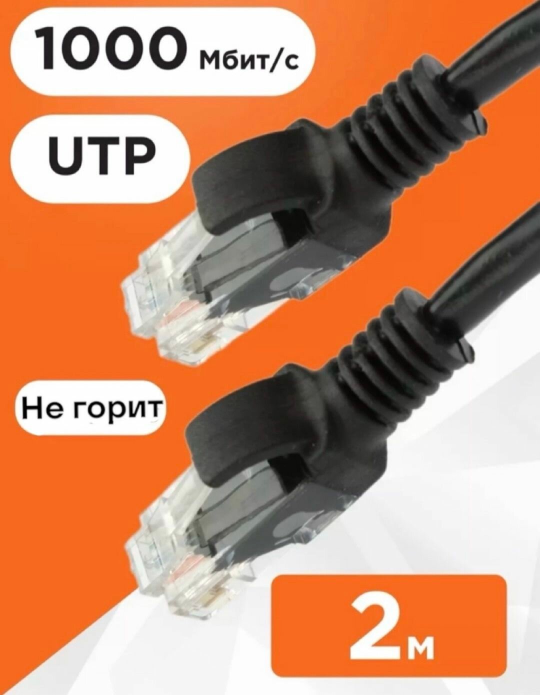 Интернет кабель 2м, кат. 5е, многожильный