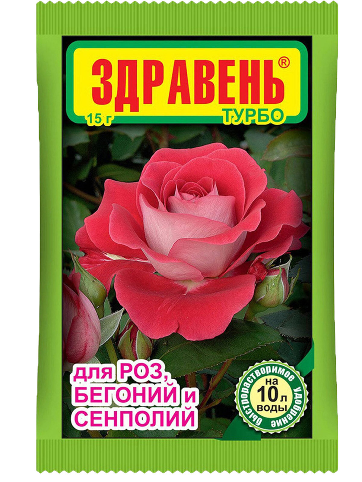 Комплексное удобрение Здравень Турбо для роз, бегоний и сенполий, 15 г