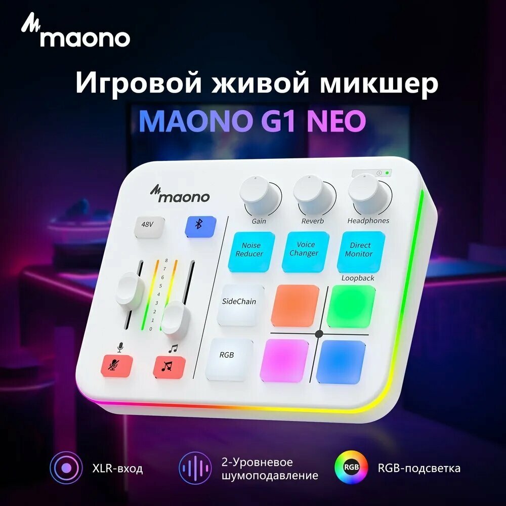 Игровой аудиомикшер, MAONO G1 NEO, RGB, Bluetooth, для подкастинга, Создания контента, Для игровых стримеров, Звуковая карта