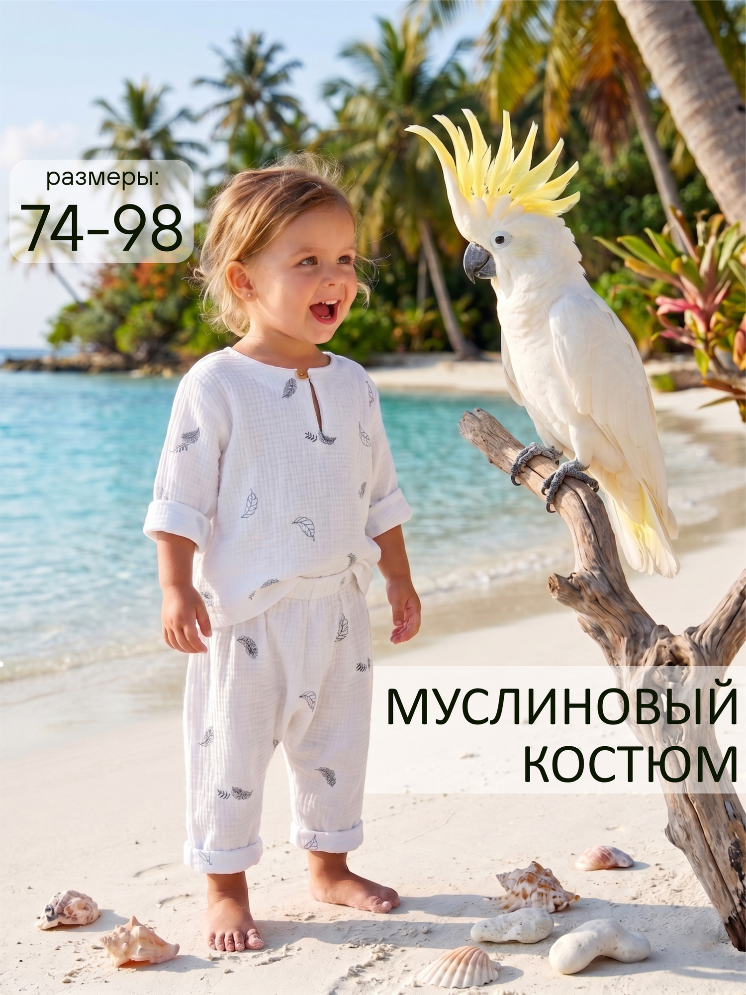 Комплект одежды Самурай
