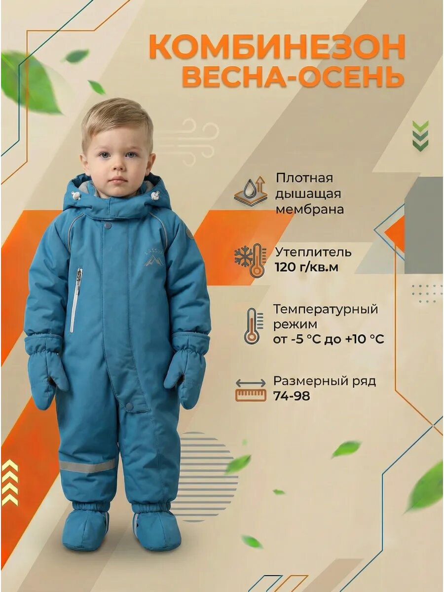 Комбинезон утеплённый
