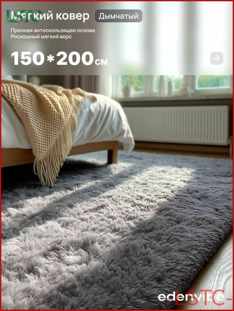 Ковер напольный с длинным ворсом 150х200 темно-серый градиент комнатный