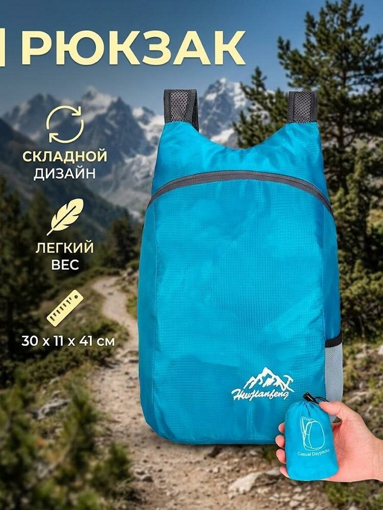 Складной рюкзак, легкая дорожная сумка для хранения.