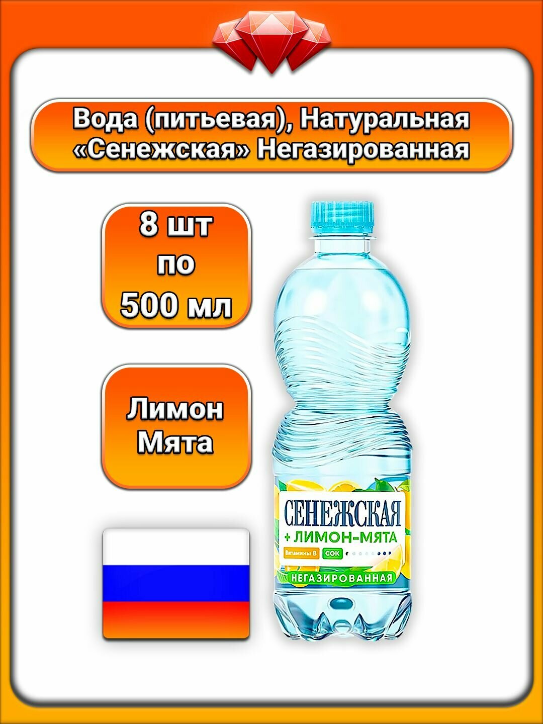 (8 x 500 мл) / Сенежская, вода питьевая негазированная, лимон-мята, с натуральным соком, на основе природной артезианской воды, для ежедневного употребления, освежающий вкус