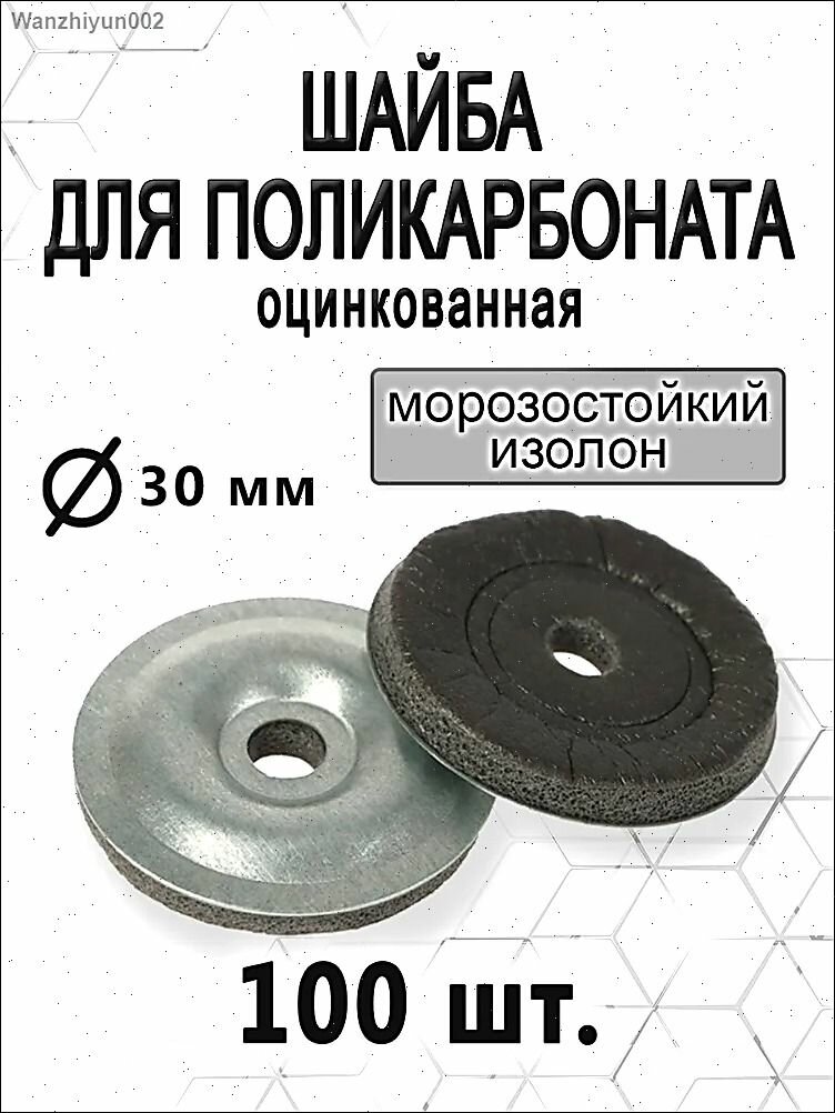 Крепеж для поликарбоната, 100 шт, 450 г