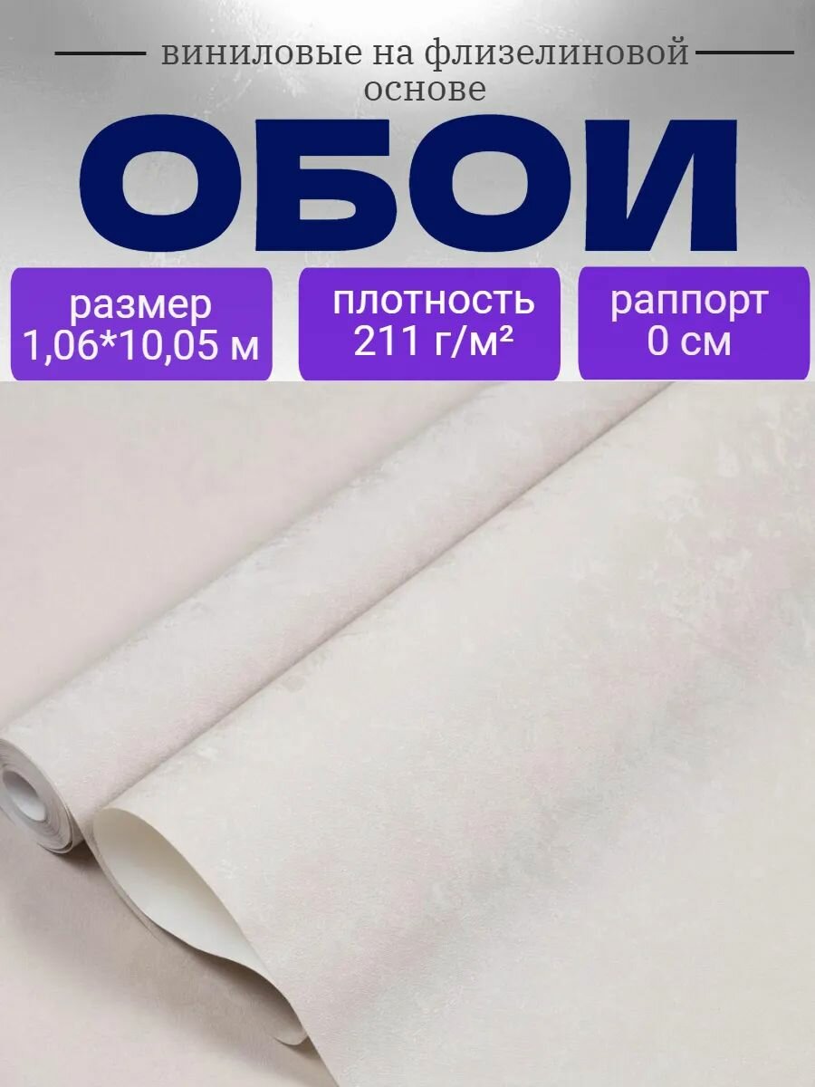 Обои флизелиновые однотонные 72299-22 для гостиной 1,06 м