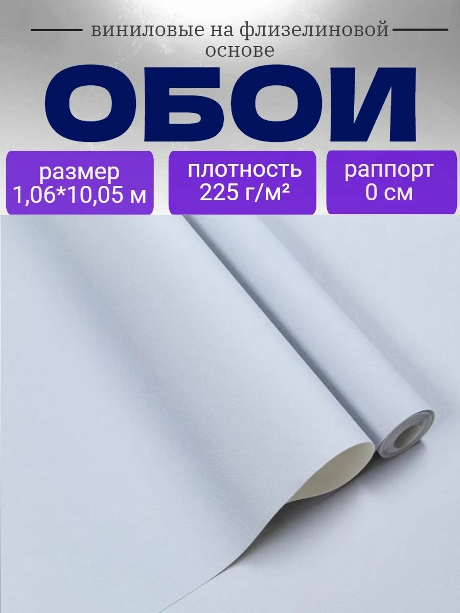 Обои однотонные горячего тиснения на флизелине 1,06*10,05