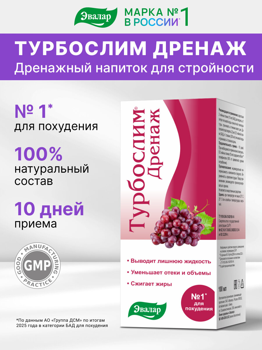 Турбослим дренаж, 100 мл (концентрат напитка для похудения), Эвалар