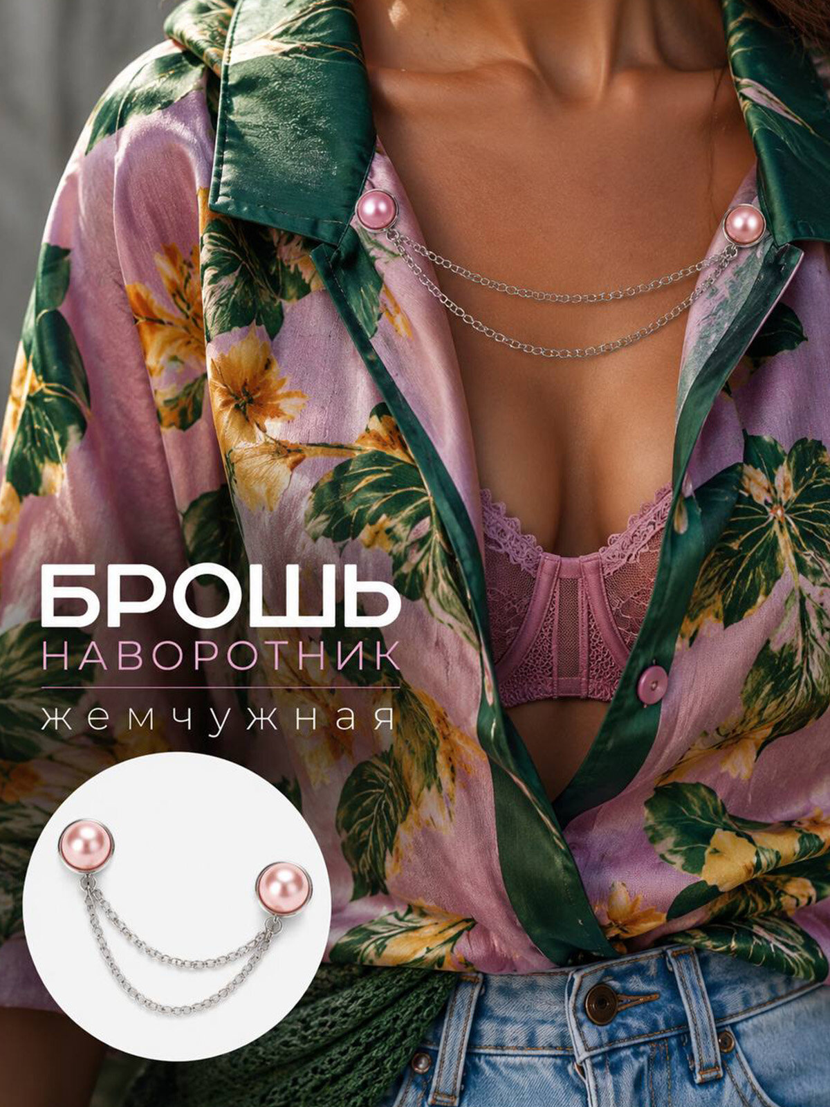 Брошь, пластик