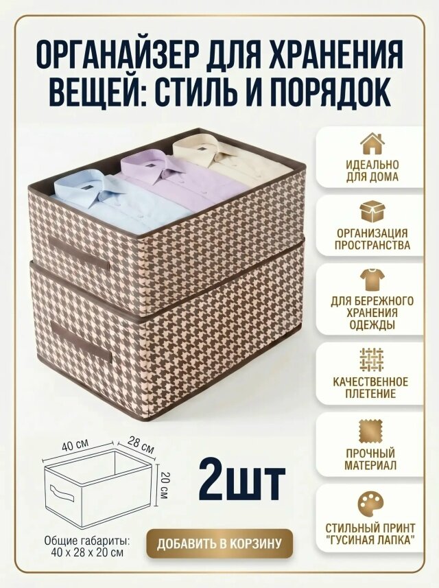 Корзина-органайзер для хранения вещей с принтом "Гусиная лапка" (40*28*20 см)- стильное решение для подарка