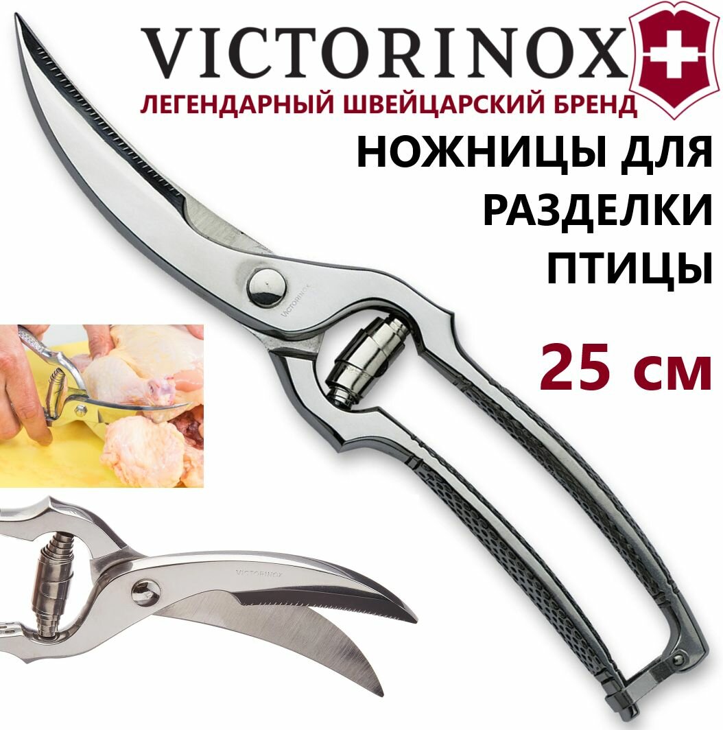 Кухонные ножницы