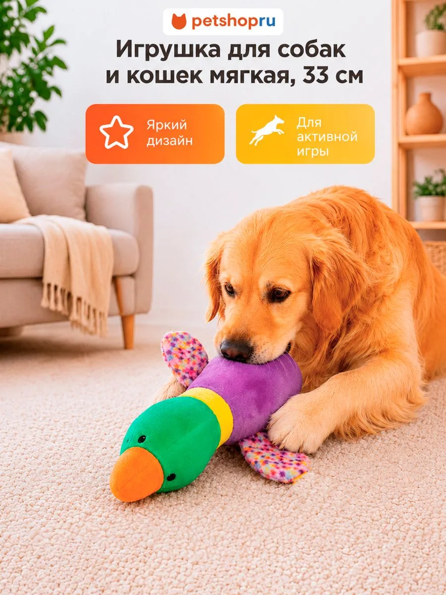 Мягкая игрушка для собак "Утка"