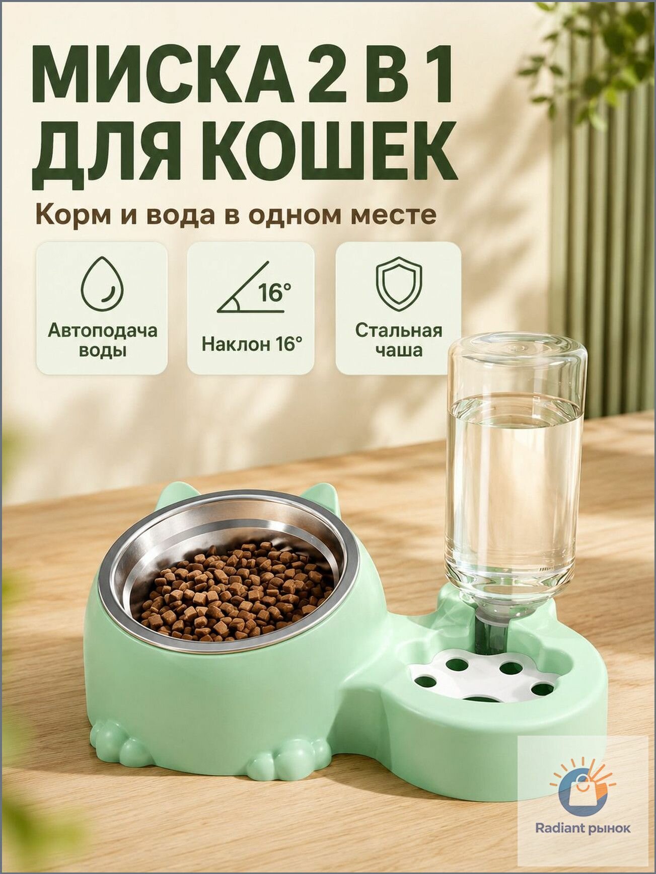 Кормушка для кошек с поилкой, наклонная миска 16 с емкостью для воды 500 мл