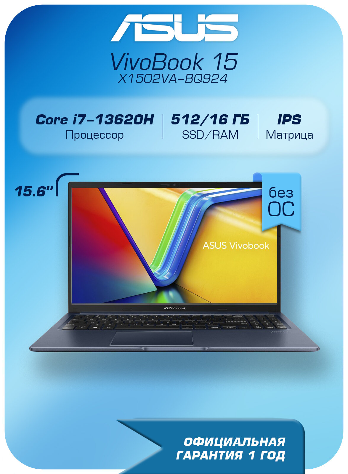 Ноутбук ASUS Vivobook 15 X1502VA-BQ924 Core i713620H/16GB/512GB SSD/15.6"/noOS