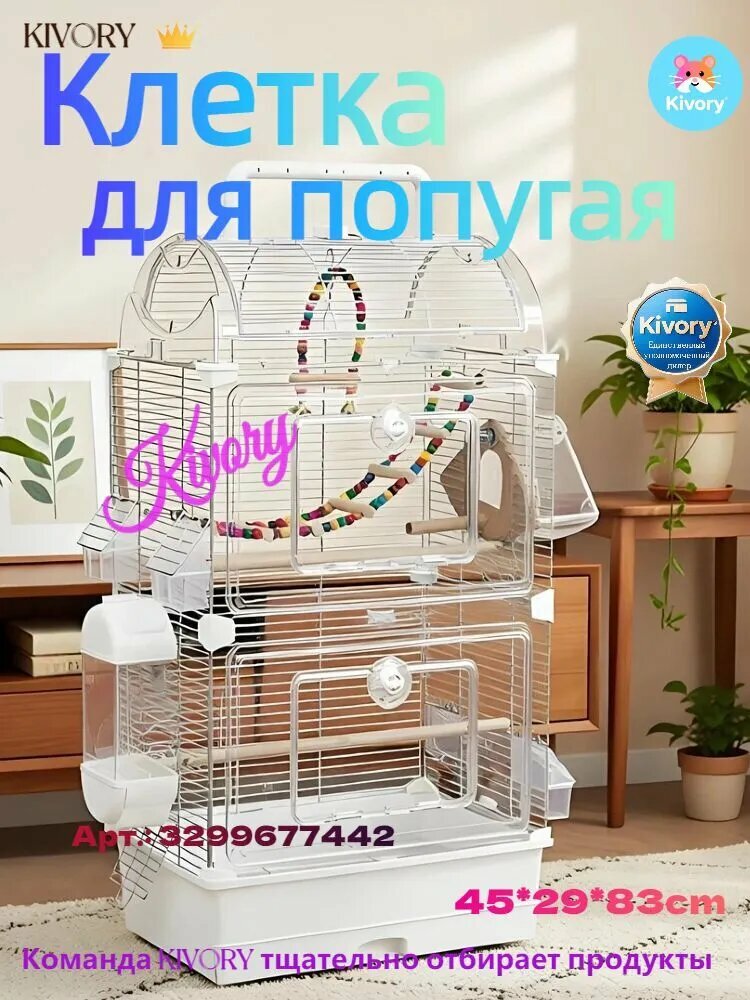 Акриловая двухуровневая панорамная клетка для птиц, размер 45x29x83 см, белая