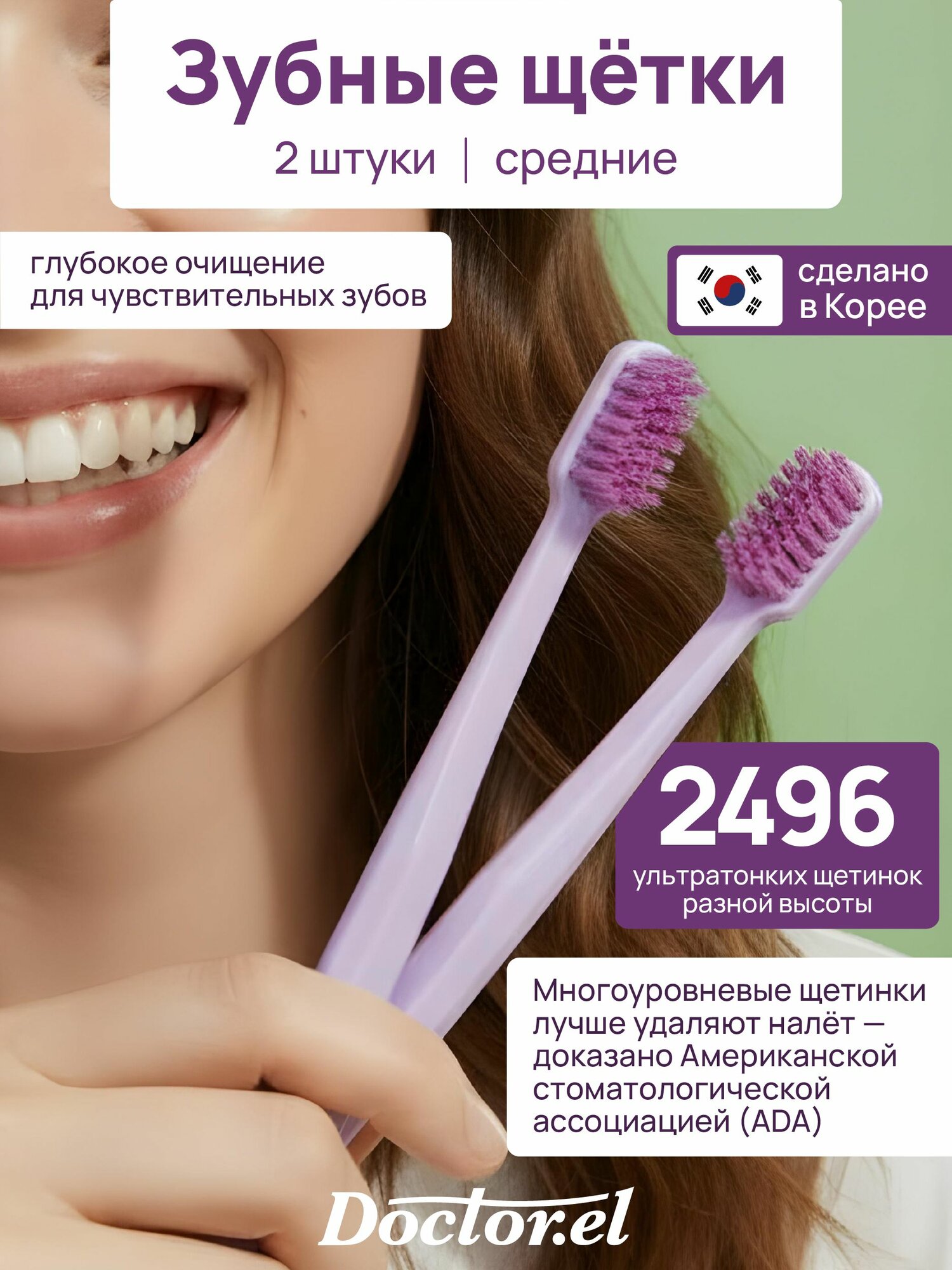 Зубная щетка средней жесткости Doctor.El D28 набор 2 шт