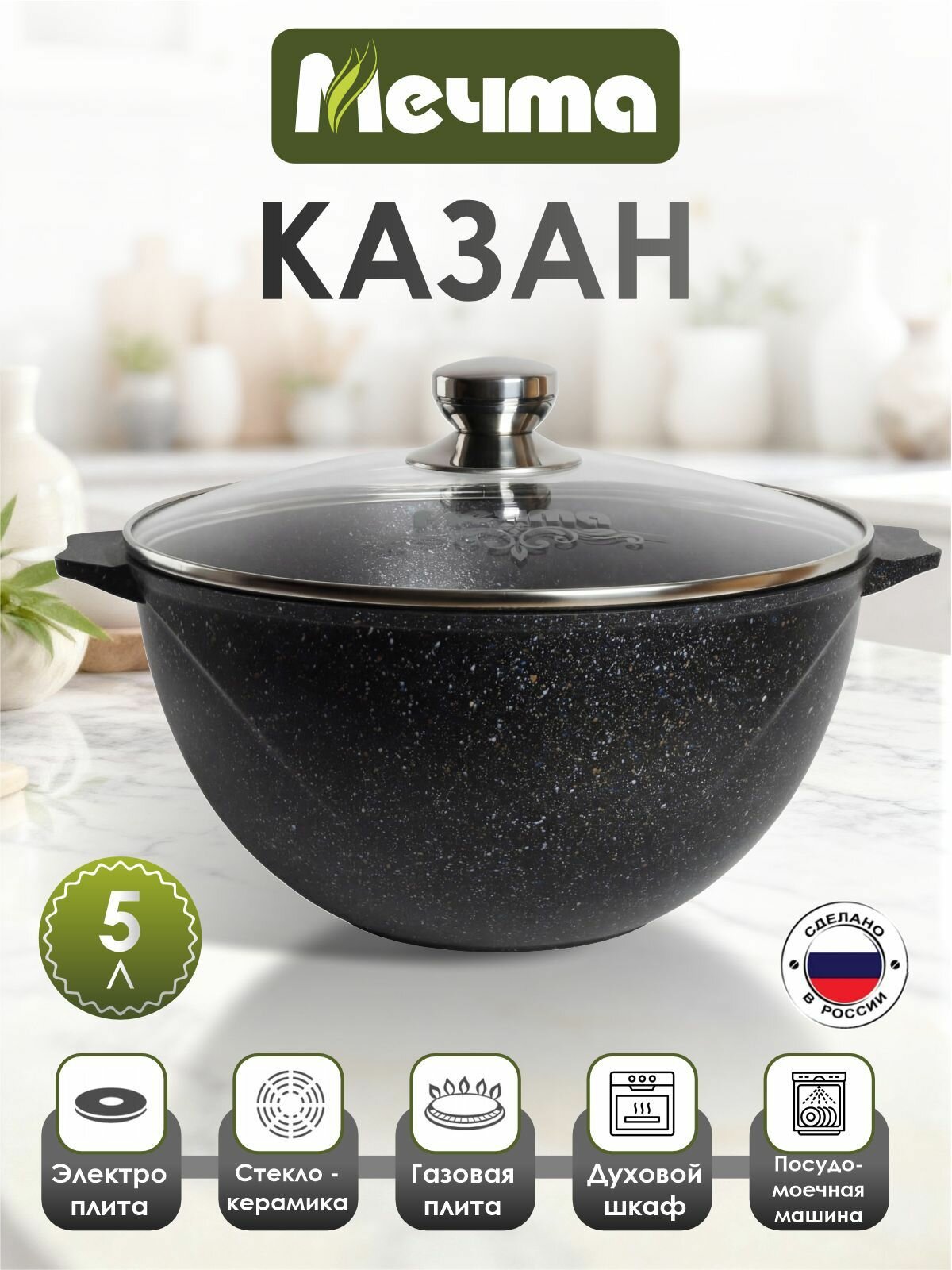 Мечта Казан "Гранит", 5.1 л