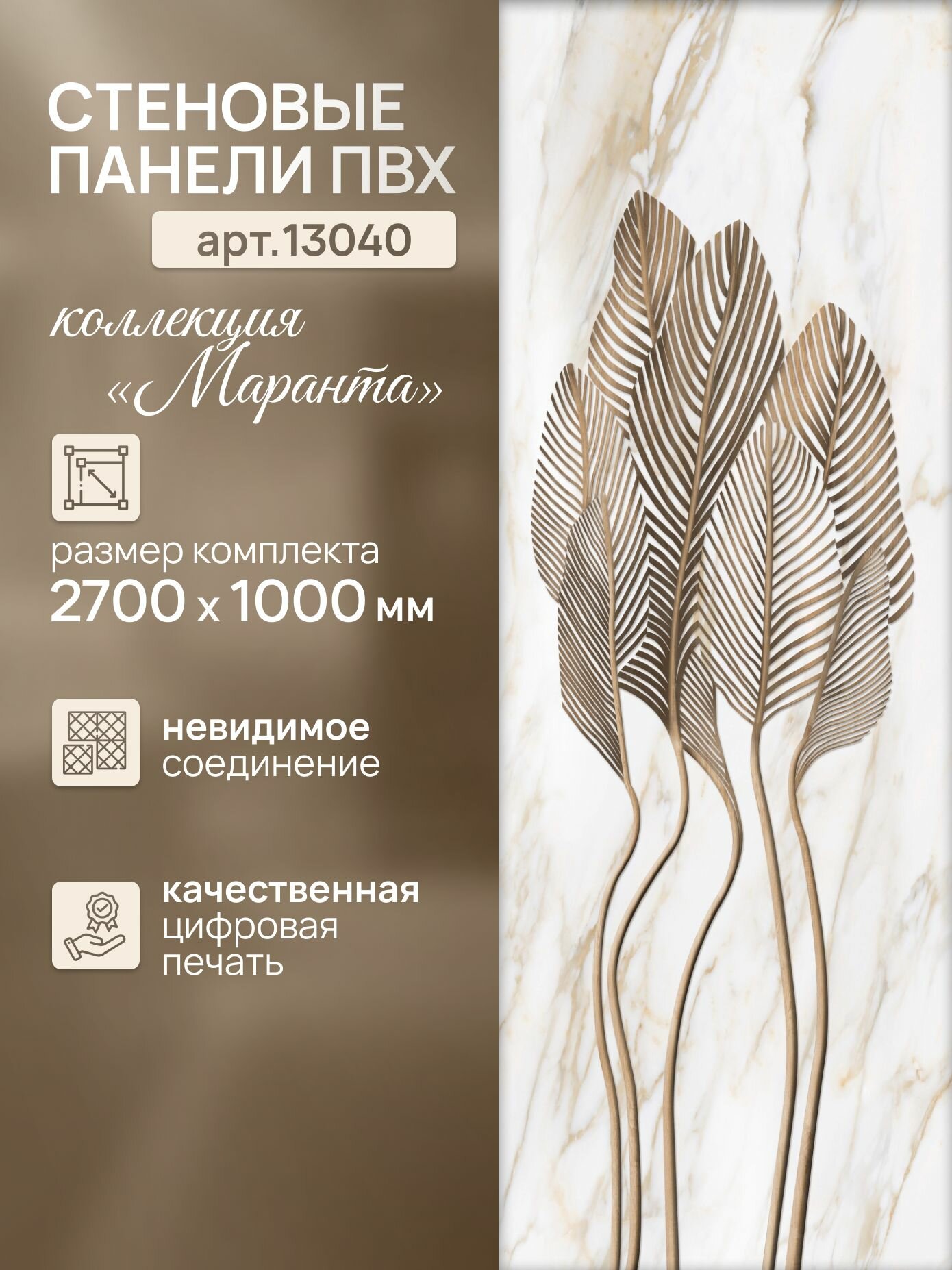 Стеновая панель ПВХ Маранта 270см*25см, панно Экзотический цветок (декор 4 панели)