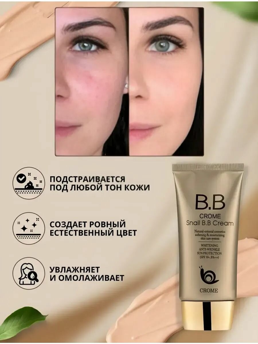 Bb-крем для лица — фото 1