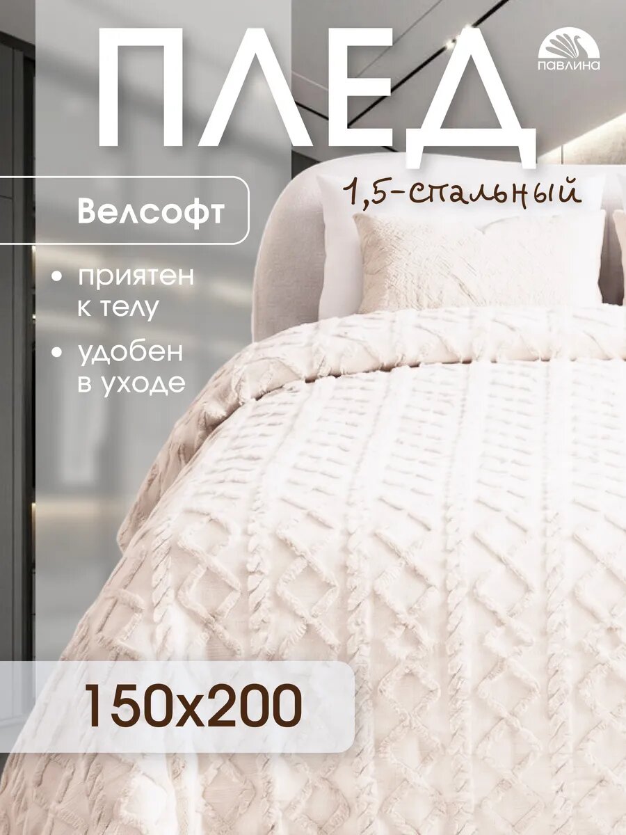 Одеяло 150x200 для дивана или кровати, велсофт.