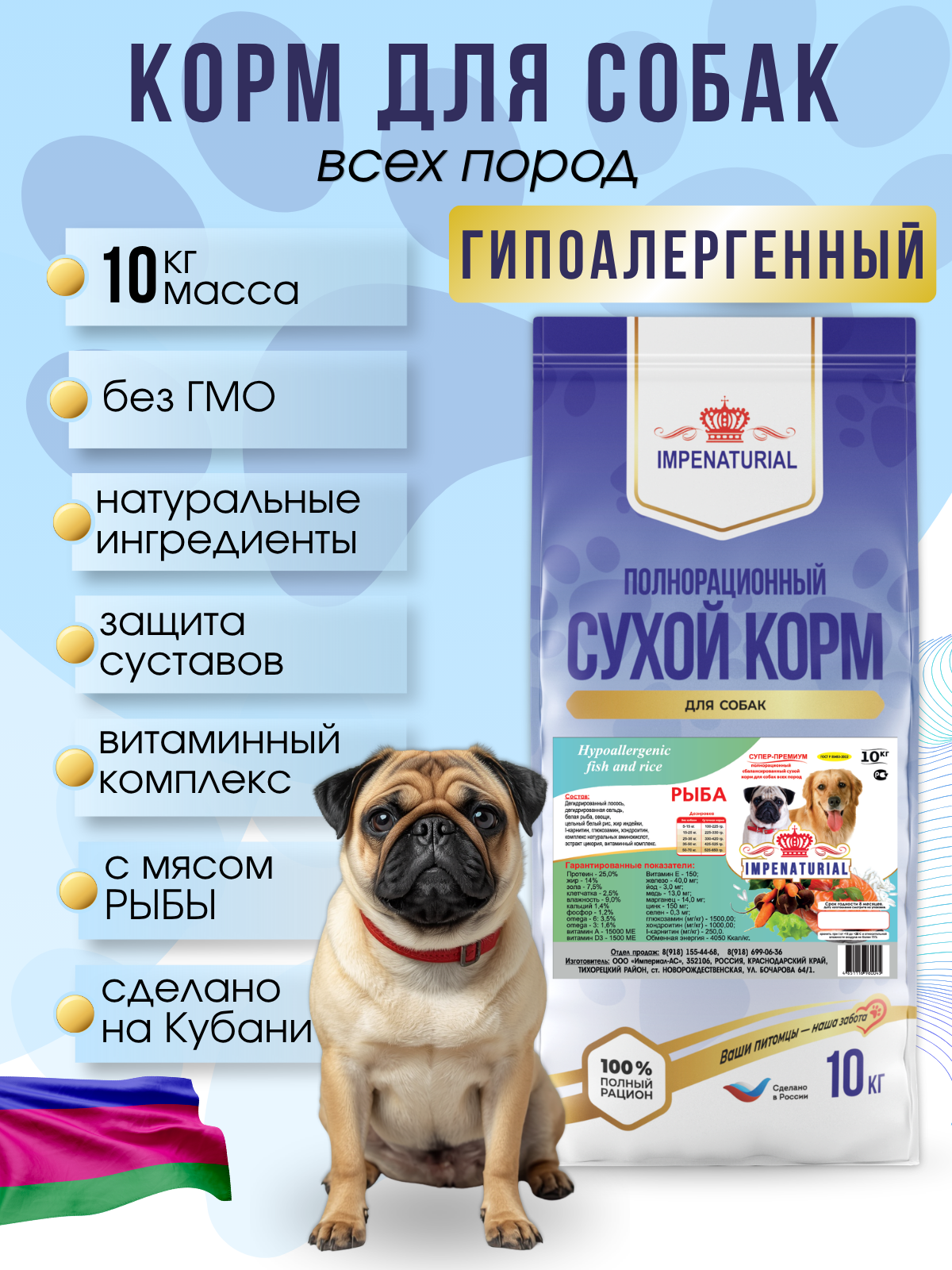 Гипоаллергенный сухой корм для собак всех пород с мясом рыбы Империал 10кг