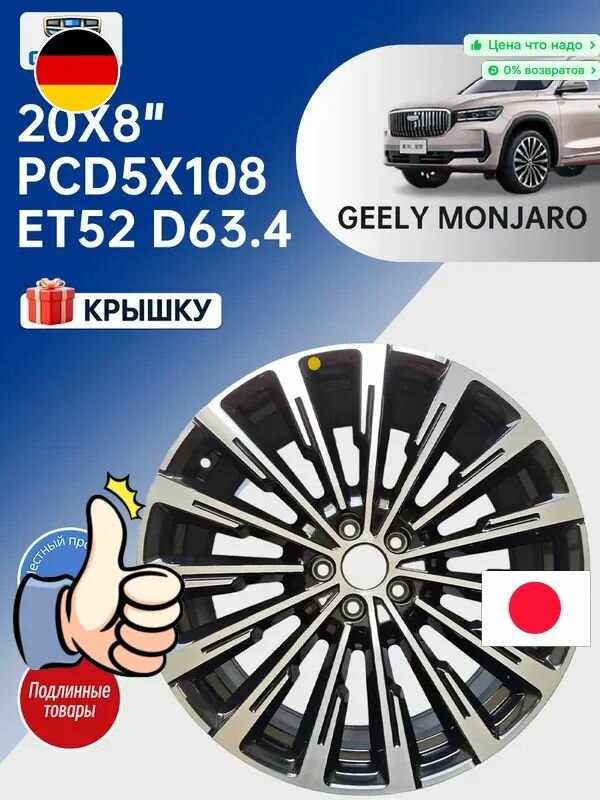 Geely Monjaro Колесный диск 20x8" PCD5х108 ET52 D63.4
