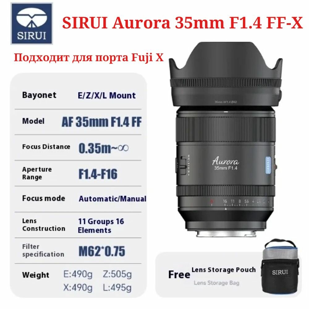 SIRUI Aurora 35mm F1.4 Полнокадровый объектив с большой диафрагмой, подходящий для крепления X-mount