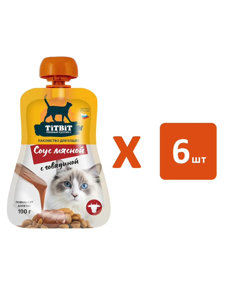 Лакомство Tit Bit для кошек соус мясной с говядиной, 100 г х 6 шт