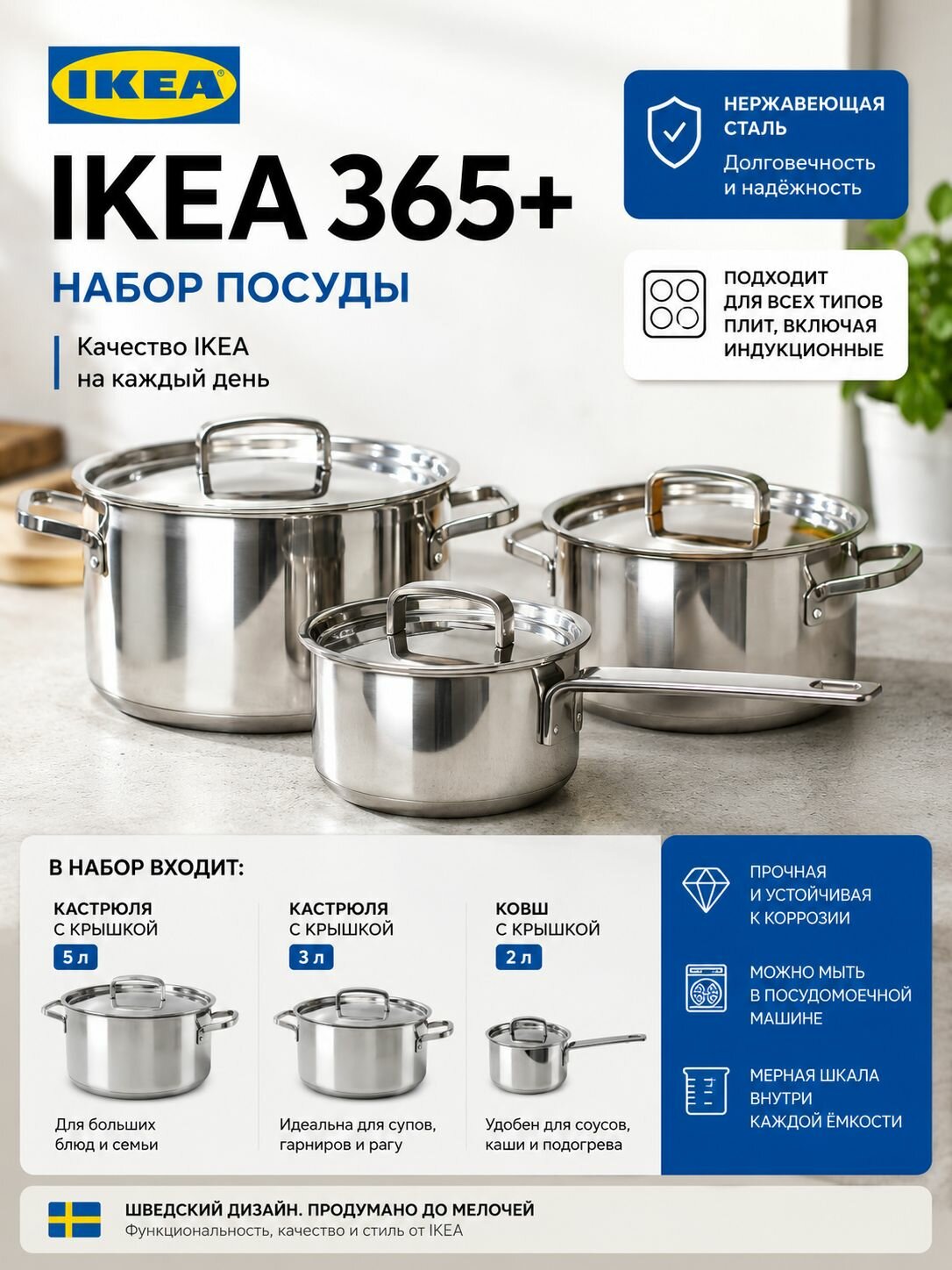 365+ Набор кастрюль икеа, нержавеющая сталь 3 предмета (40484331)