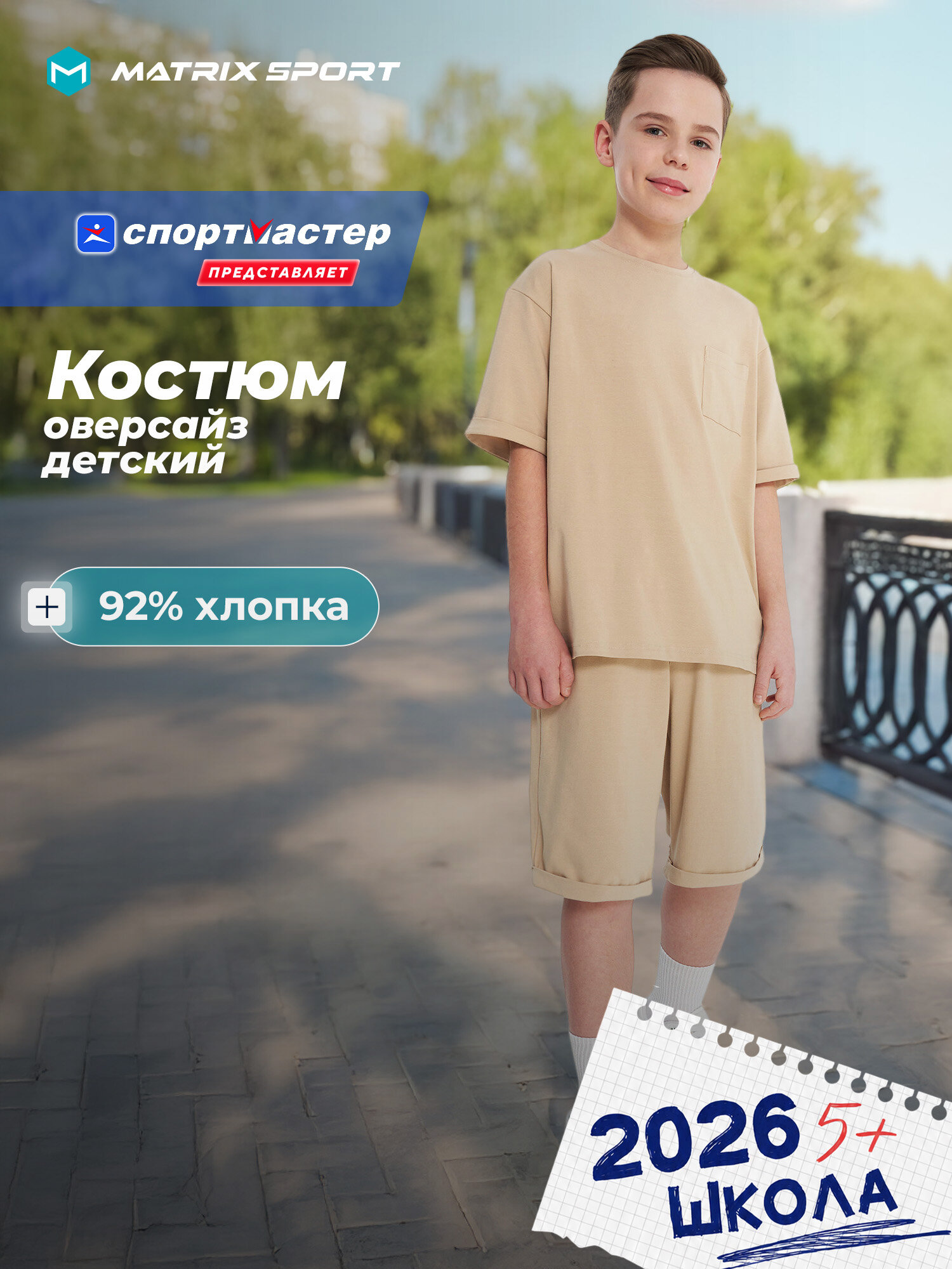 Костюм спортивный MATRIX SPORT