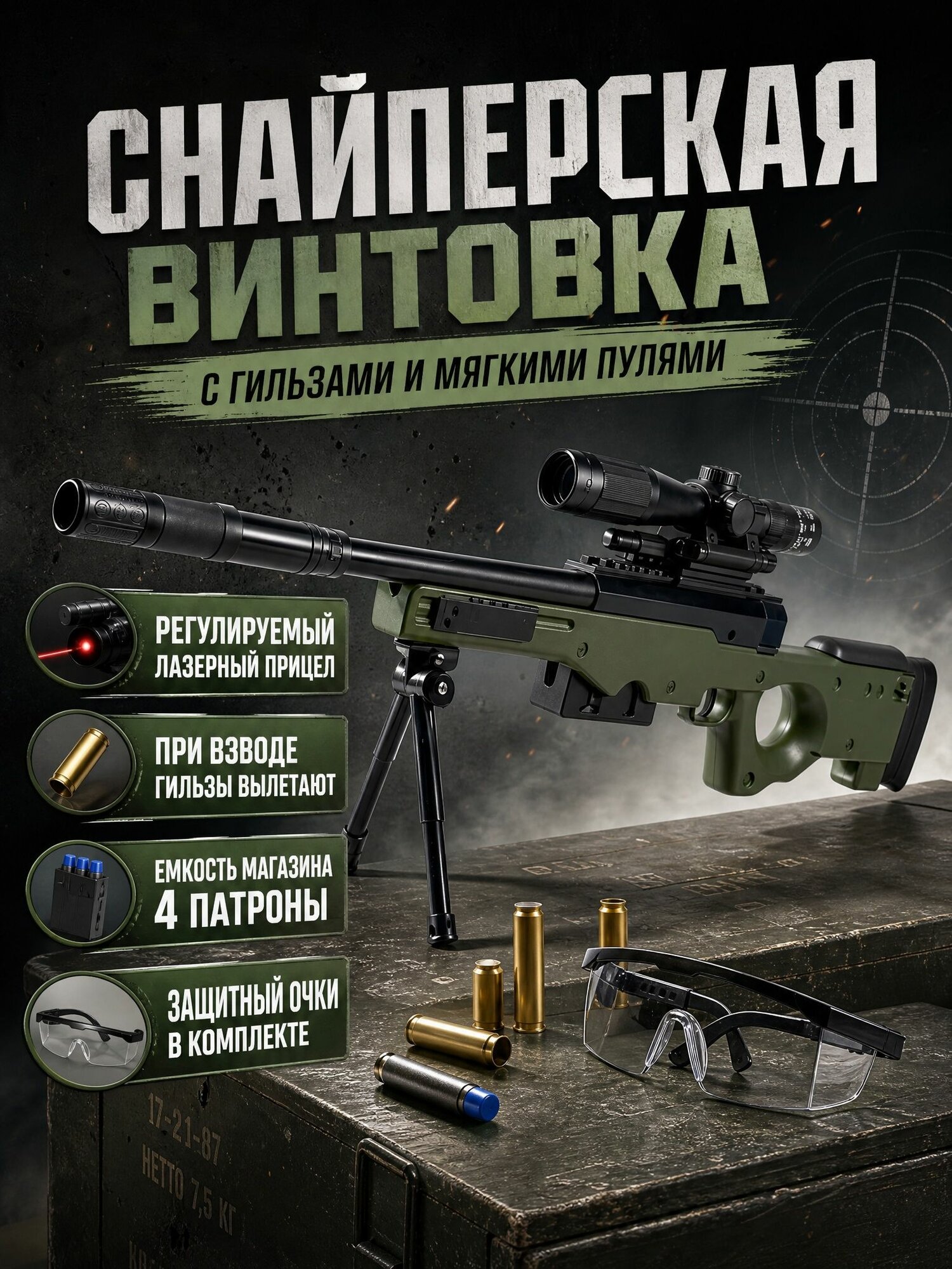 Винтовка снайперская детская AWM/ружье с гильзами и мягкими пулями