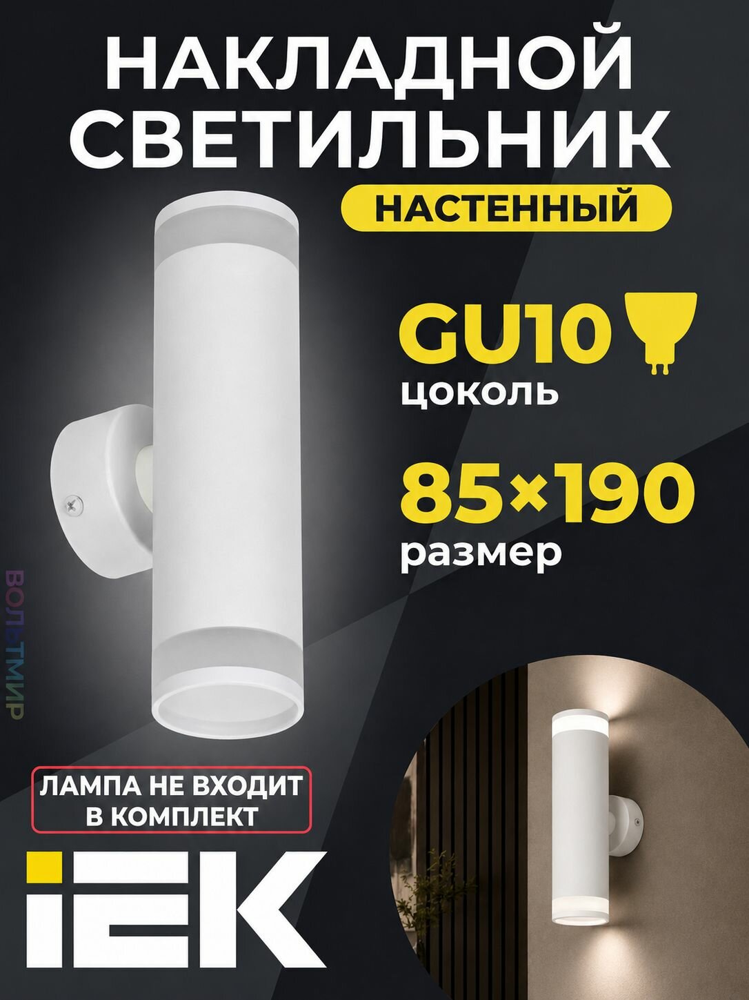 LIGHTING Светильник 4009 под лампу 2хGU10 белый IEK, 1 шт.