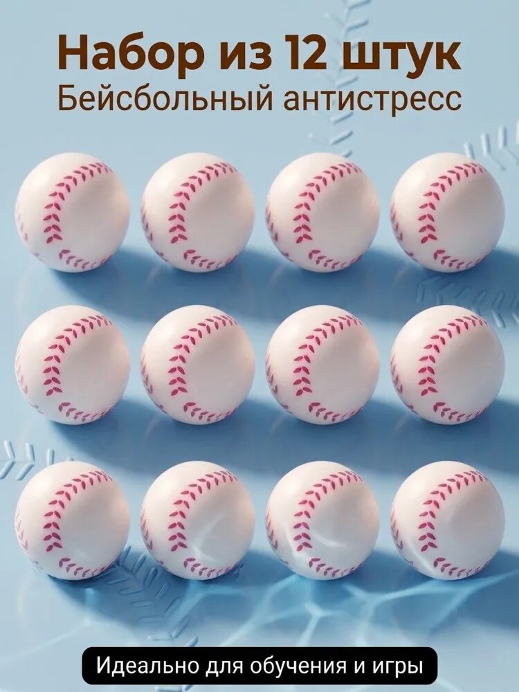 Мяч для детей, 12 шт