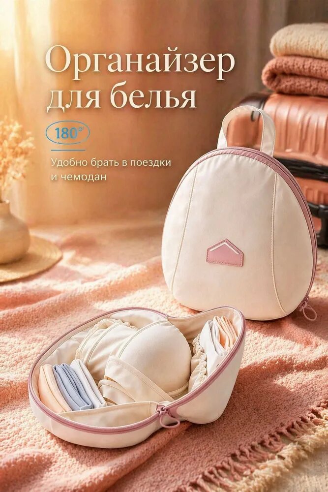 Органайзер дорожный