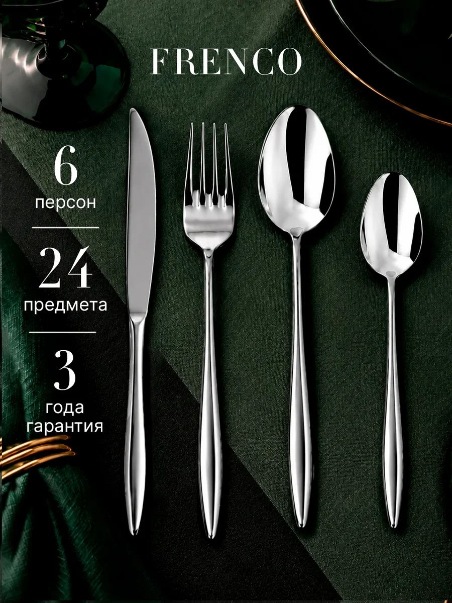Набор столовых приборов на 6 персон Парма серебро