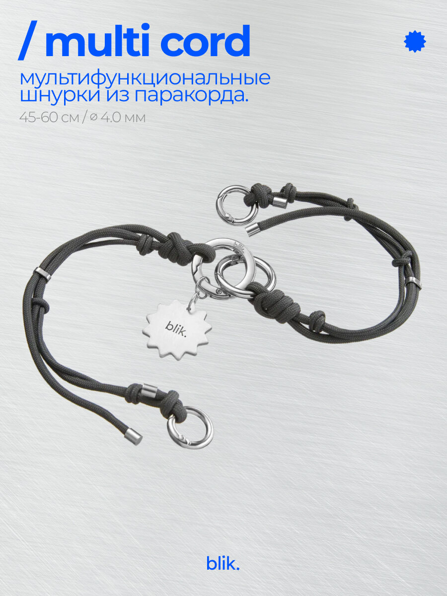 Мультифункциональный шнурок из паракорда multi cord / graphite