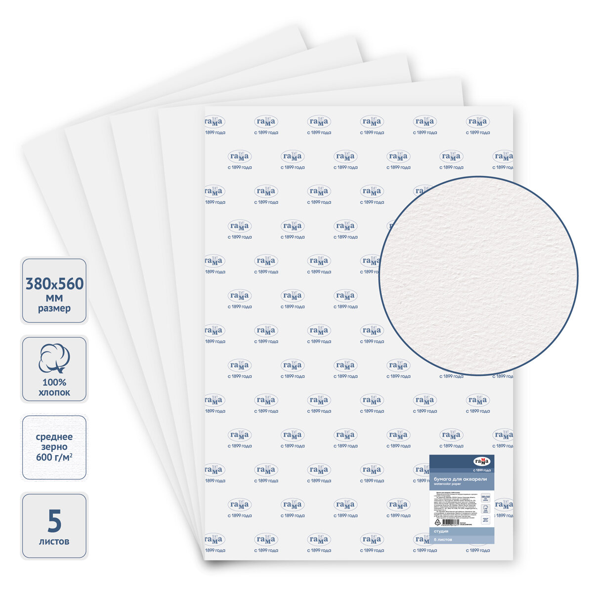 Бумага для акварели, 5л, 380*560мм, Гамма "Студия", 600г/м2, среднее зерно, 100% хлопок