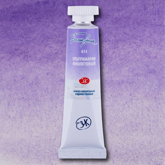 Краска акварель художественная "Белые ночи" ультрамарин фиолетовый цв. №613 туба 10мл