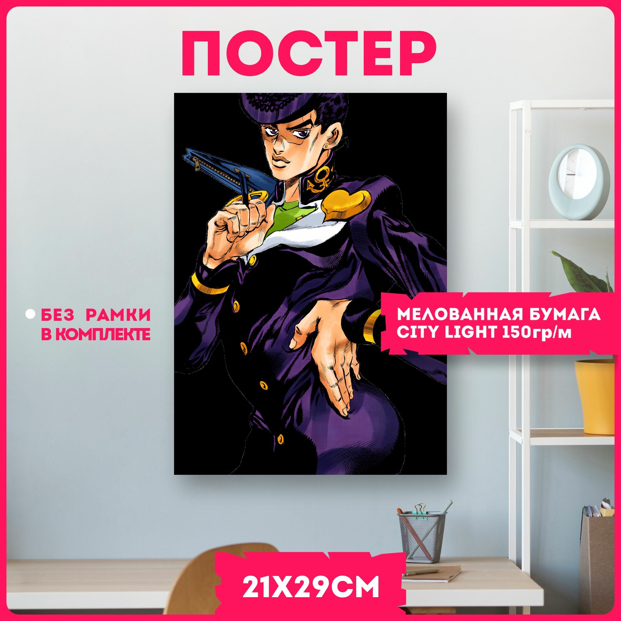 Постеры на стену аниме джо джо джоске