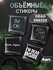 3D стикеры dead inside