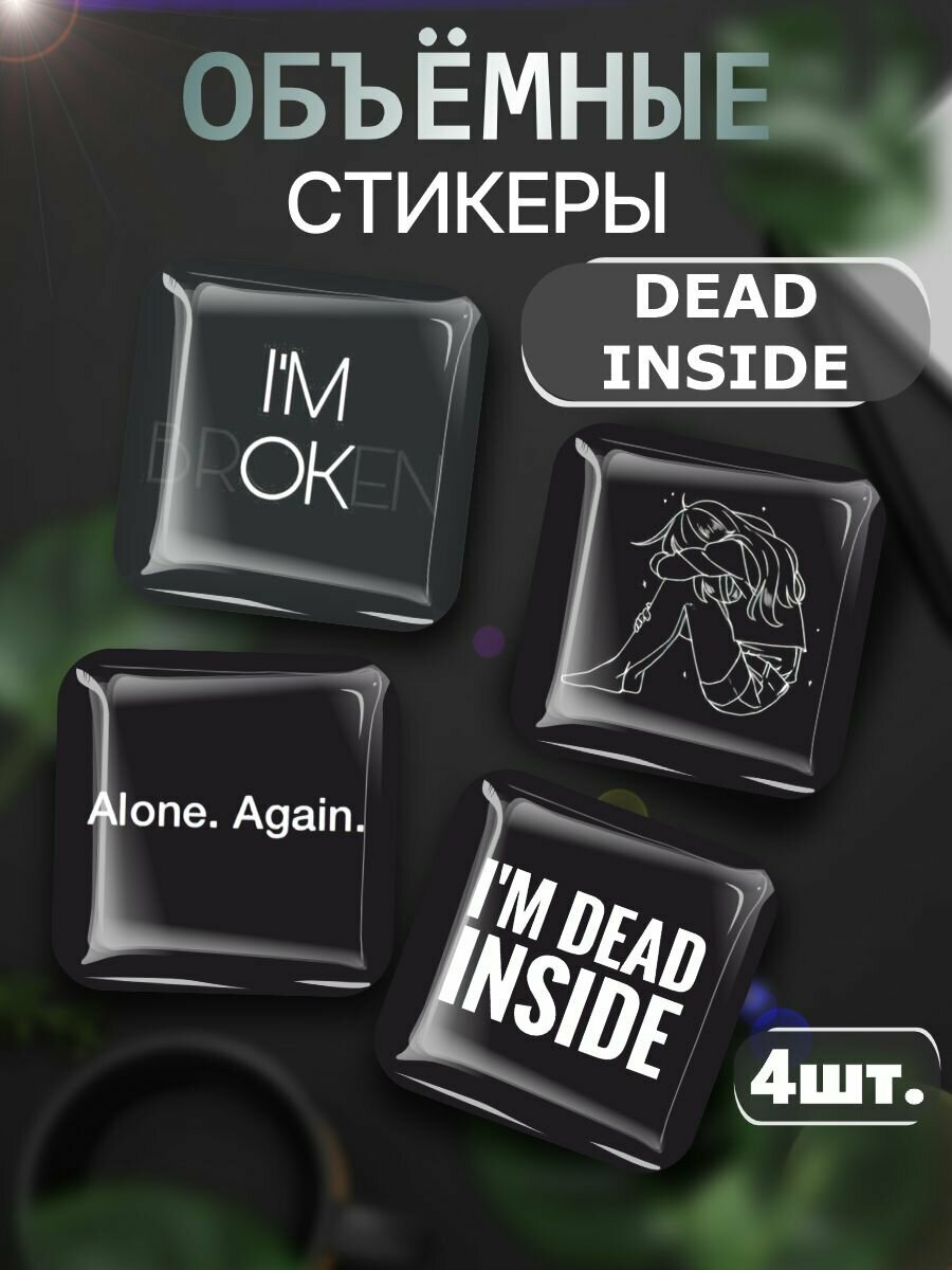 3D стикеры dead inside