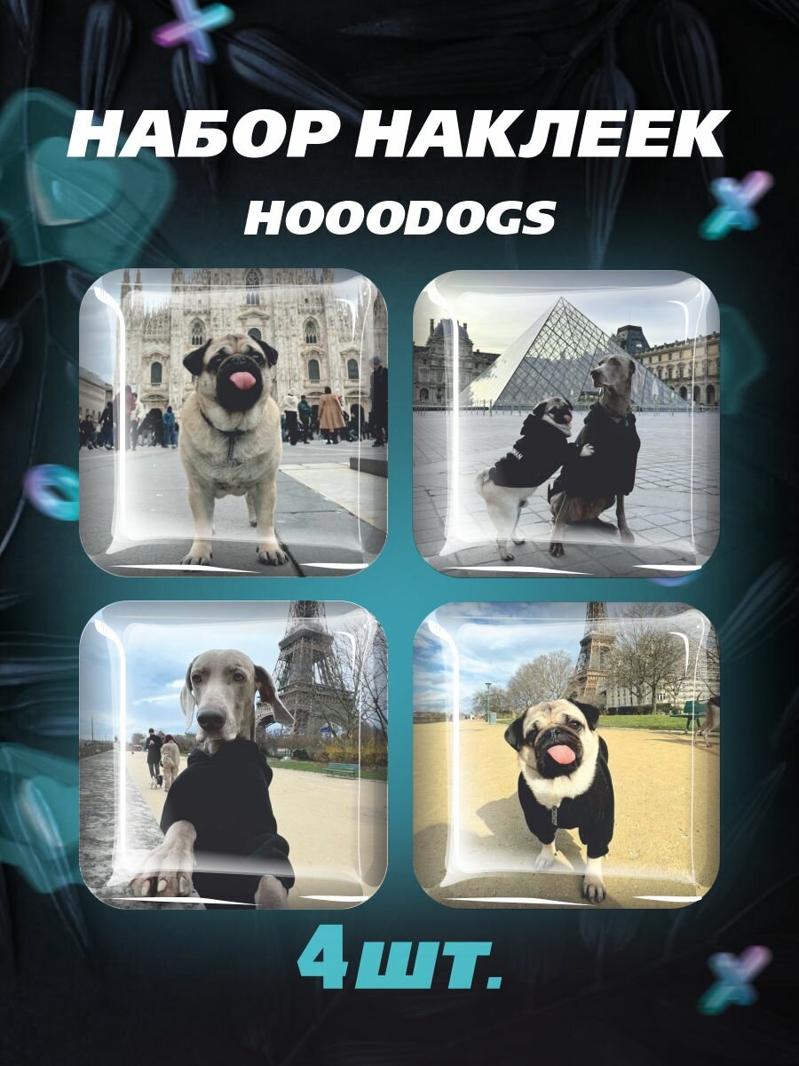 3D наклейки на телефон, Набор объемных наклеек на телефон HOOODOGS Собаки