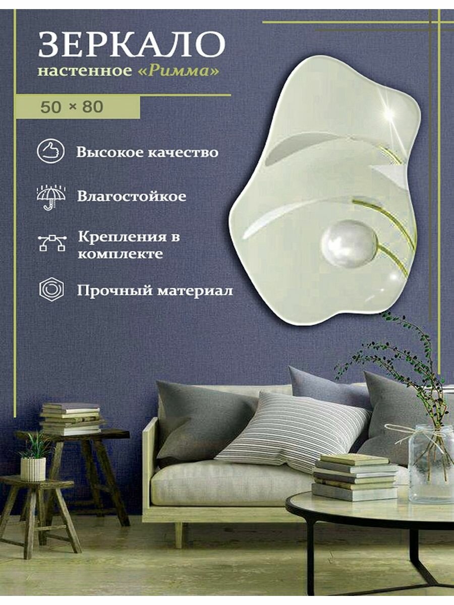 Зеркало настенное необычной формы 50 х 80 см