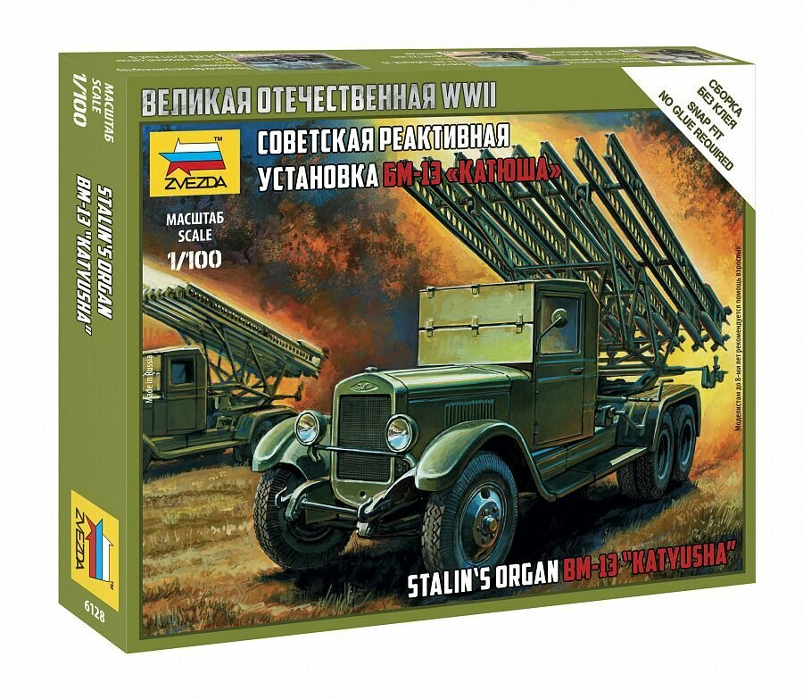Сборная Модель 1:100 Советская реактивная установка БМ-13 "Катюша" 6128, (Звезда)