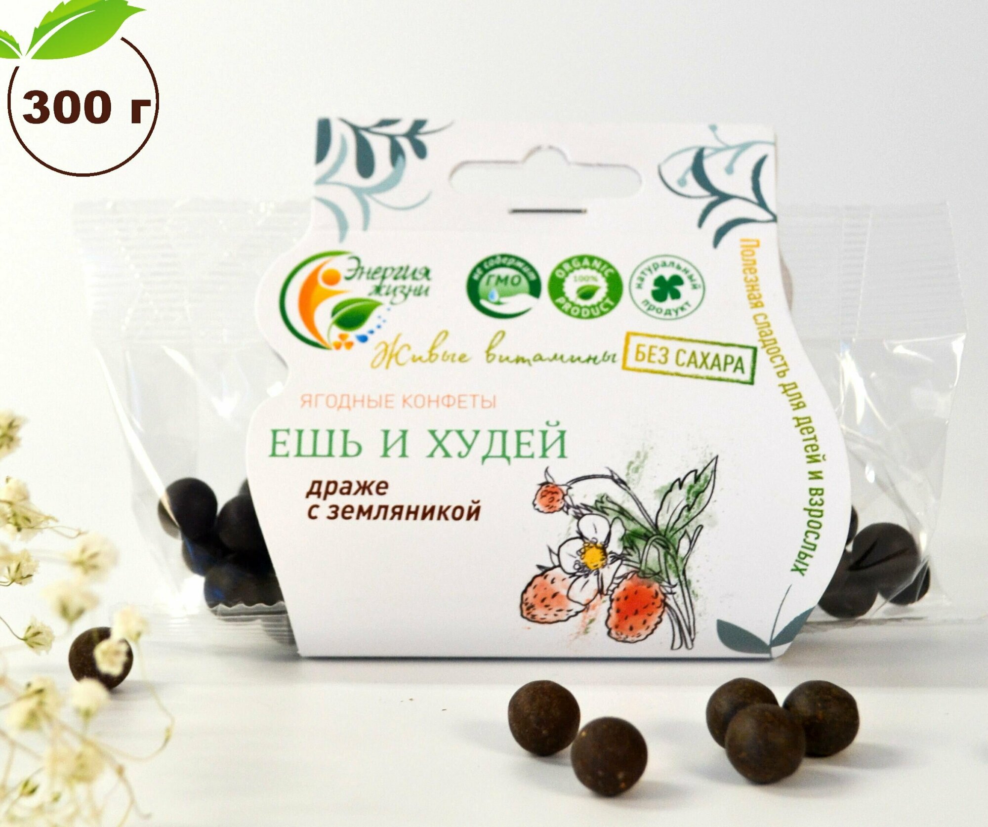 Драже без сахара, сладости к чаю Энергия жизни земляника Ешь и худей конфеты для похудения, 300 г