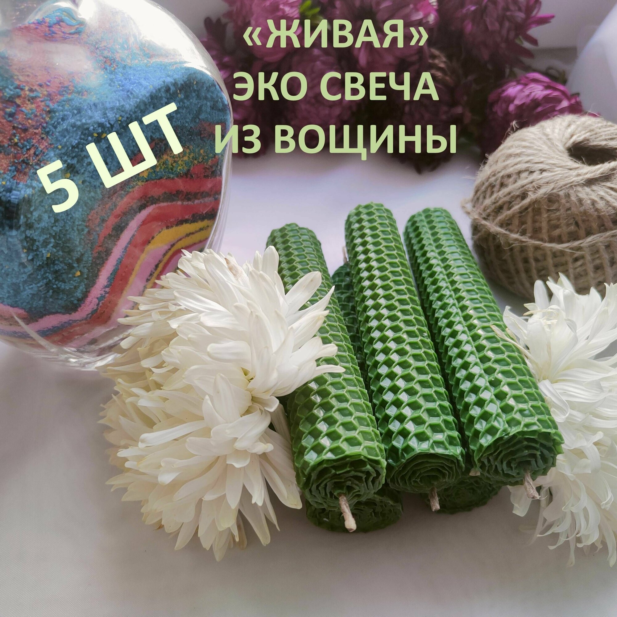 Свеча зеленая, восковая, из воска, из вощины, вощеный фитиль