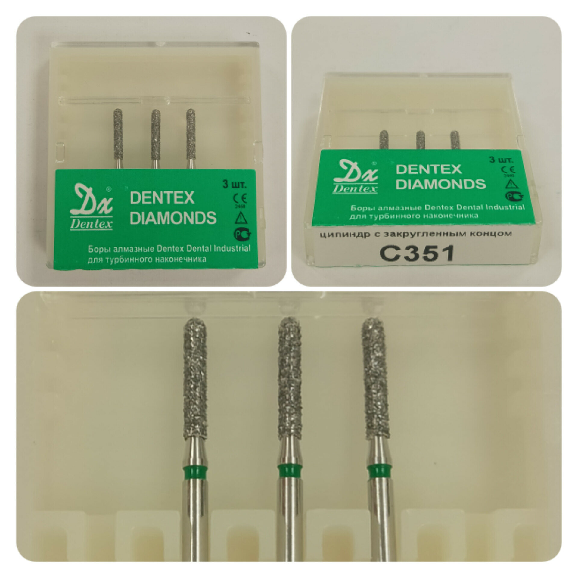 Боры стоматологические алмазные Dentex турбинные, цилиндр с закругленным концом, С351, 014, зеленая насечка, 3 штуки