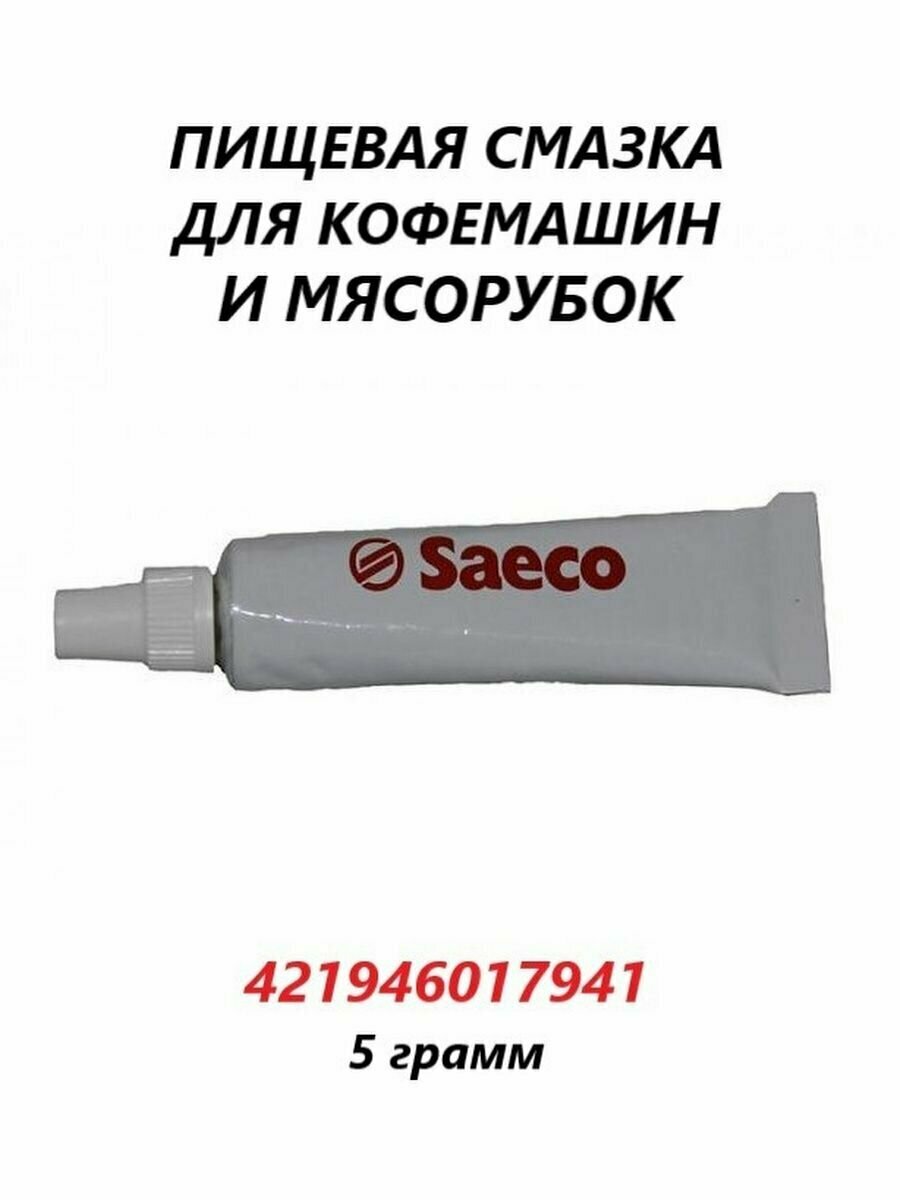 Силиконовая пищевая смазка для кофемашин elbesil bm — купить по низкой ...