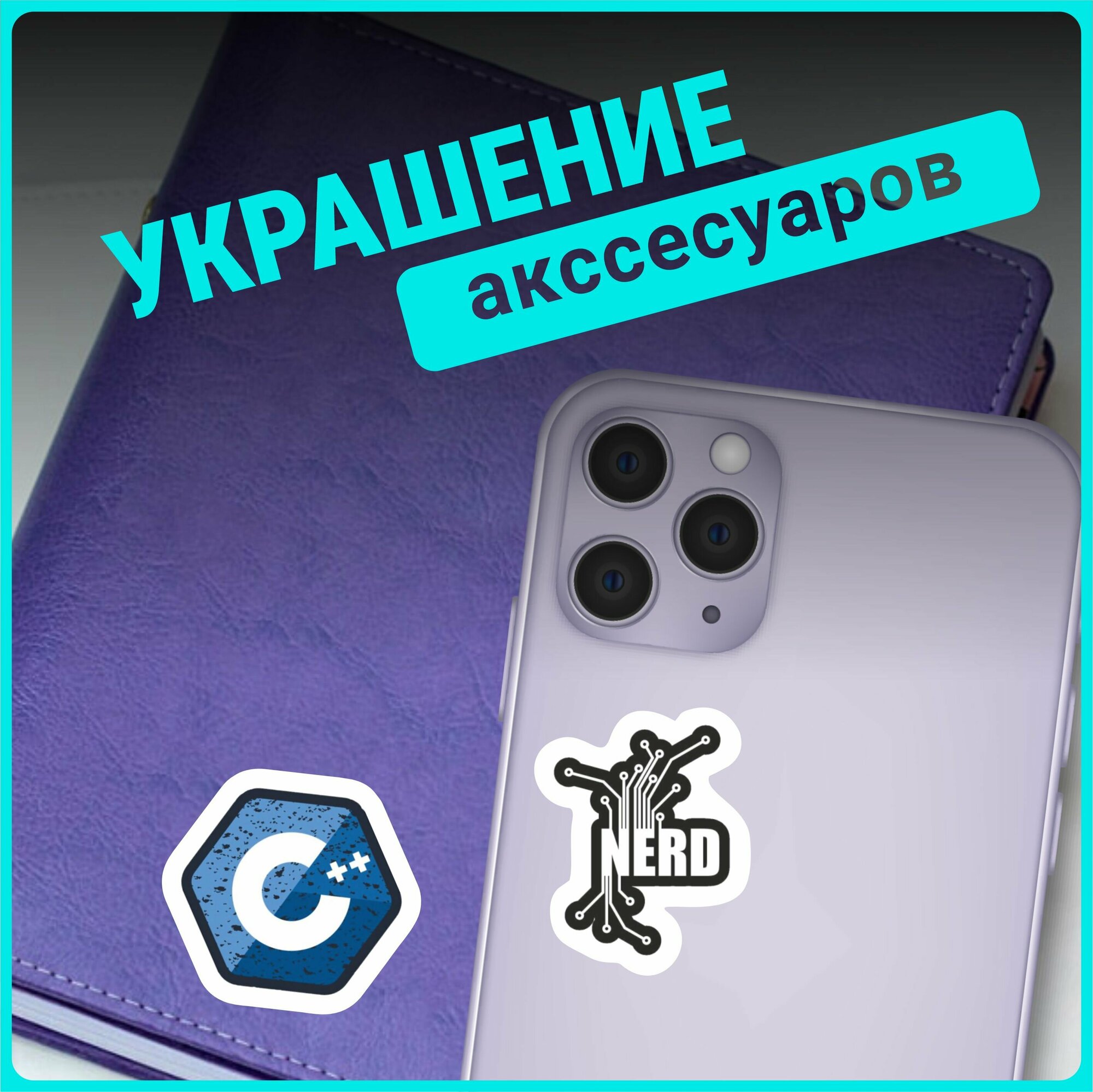 Наклейки на телефон IT наклейки программисты — фото 1