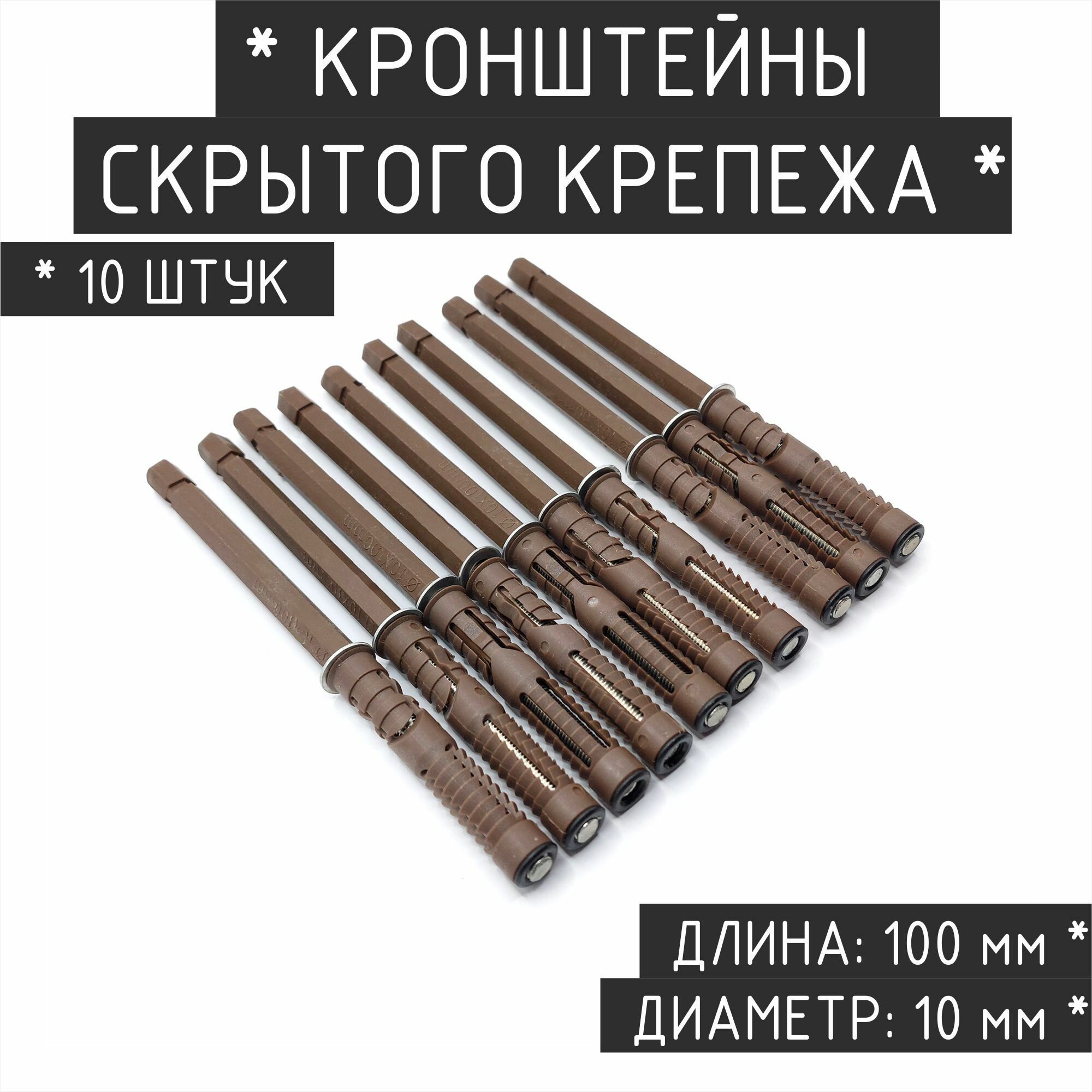 Кронштейны для настенных полок скрытого типа 10 шт.